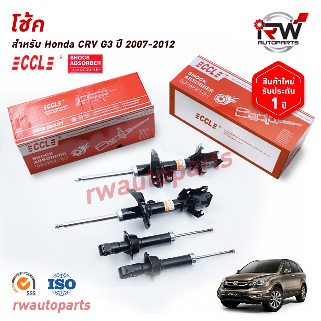 โช๊คอัพCCL รุ่น HONDA CRV G3 ปี 2007-2012 ราคาต่อคู่ | Shopee Thailand