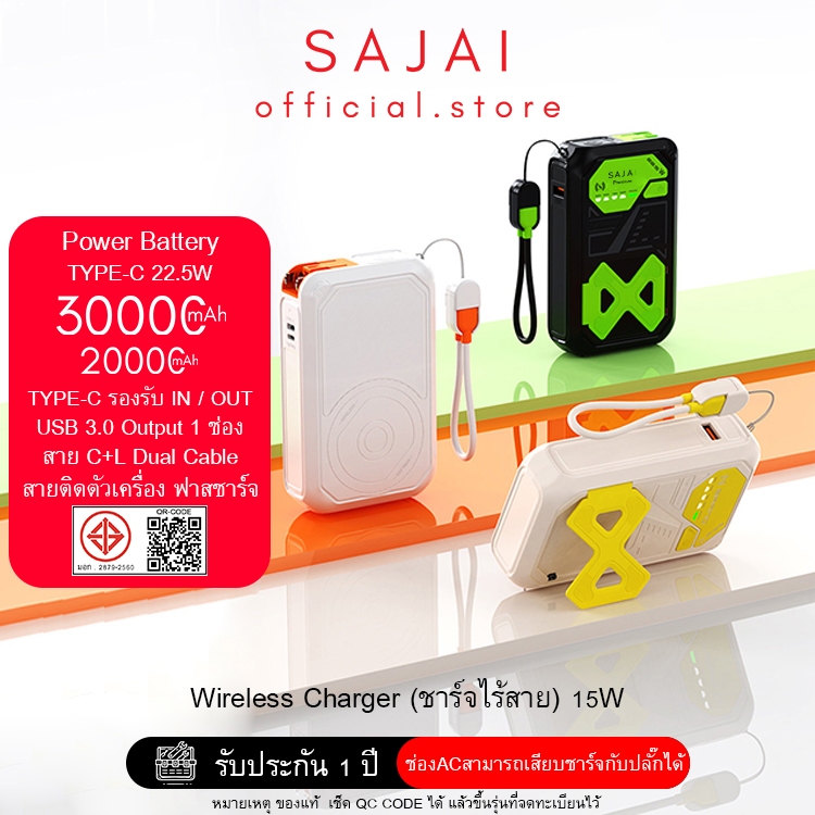 SAJAI 30W-PD-3 30000mAh PD22.5W มีปลั๊กในตัวมีชาร์จไร้สาย15W(แบบ ...