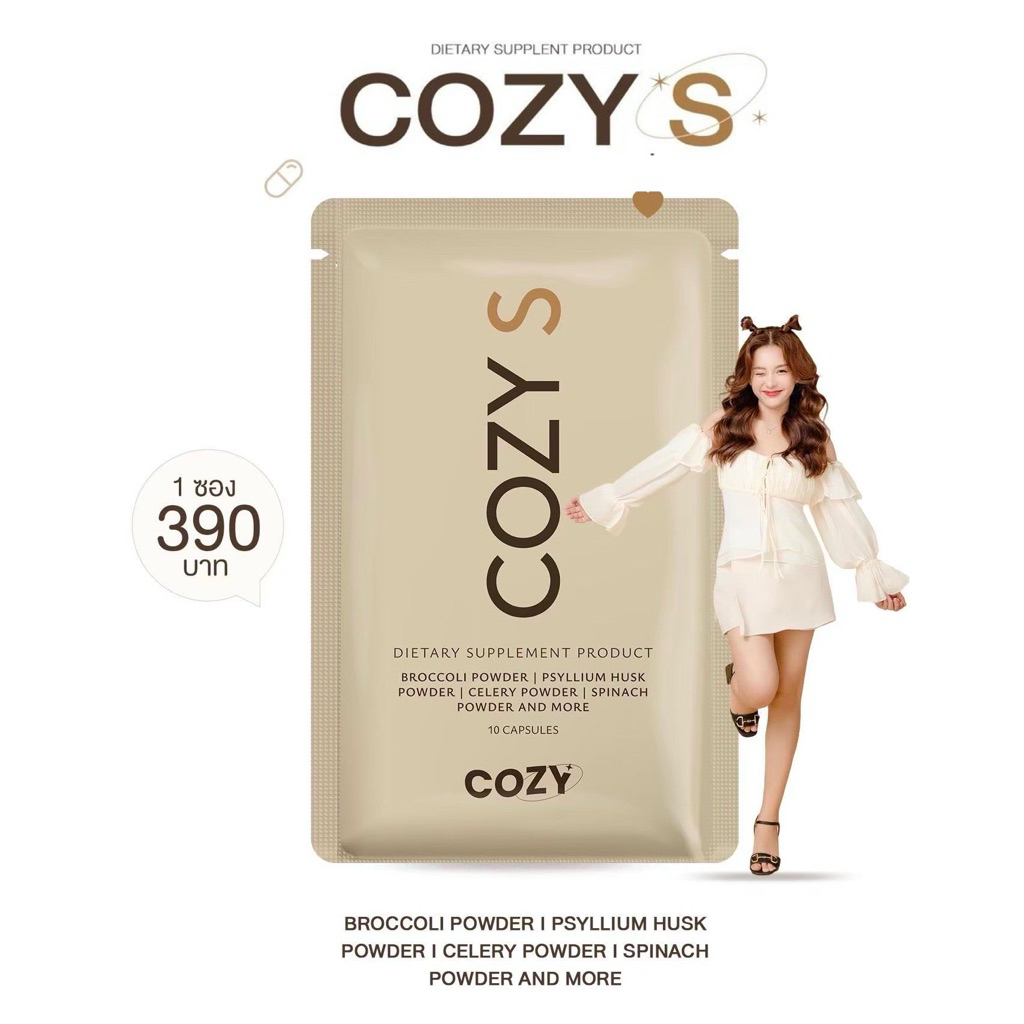แถมสายวัดเอว💖โคซี่เอสCozy S🥝โคซี่ไฟเบอร์ Cozy Fiber 1ซองบรรจุ10แคปซูล ...