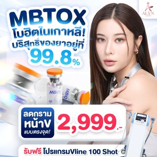 Botox MBTox กราม หน้า V แถมฟรี V-line 100 Shot โบเกาหลี มาตรฐานยุโรป% Alyn clinic อลินคลินิค ...