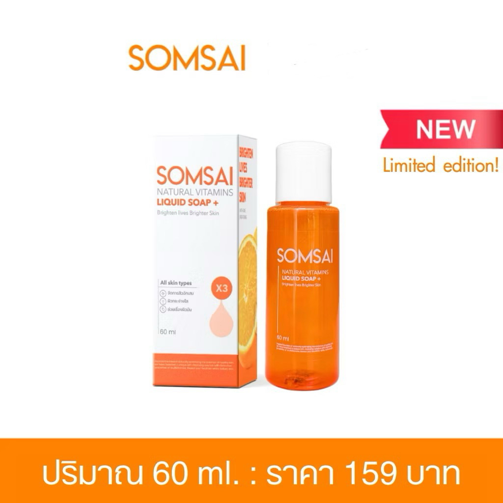 [ของแท้ 100%] SOMSAI สบู่ส้มใส ขวดพกพา 60 ml. - สบู่ล้างหน้า ช่วยเรื่องสิว ผิวหมองคล้ำ | Shopee ...
