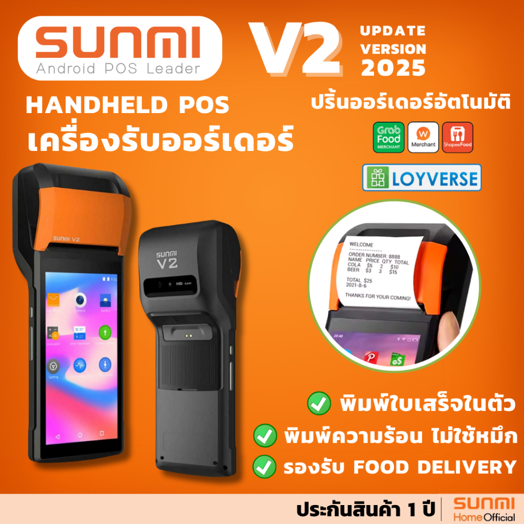 Sunmi V2 Version ปี 2025 รองรับ Grab Lineman ShopeeFood พร้อมพิมพ์ใบเสร็จในตัว ประกันสินค้า 1 ปี ...