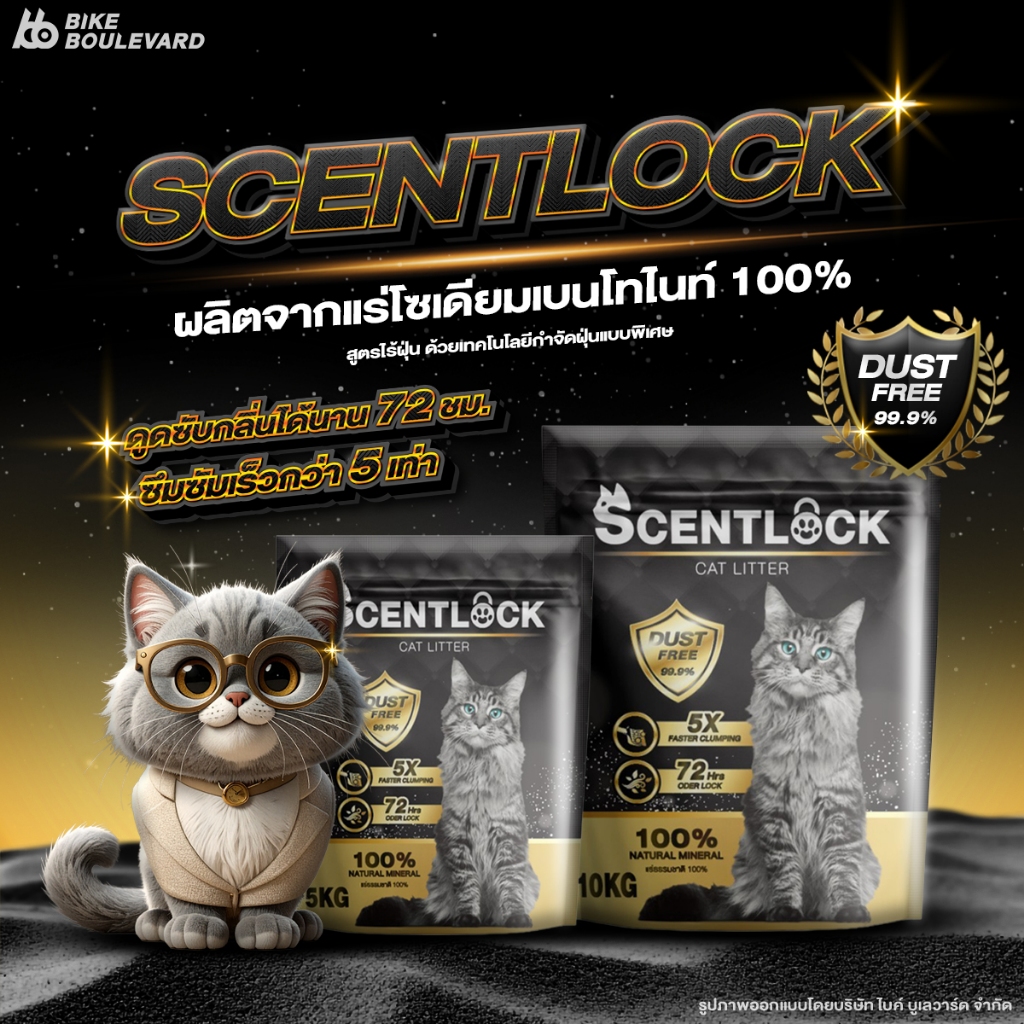 Scent Lock เซนต์ ล็อก ทรายแมว ไร้ฝุ่น ขนาด 5-10 กิโลกรัม ทรายแมวส่งฟรี ...