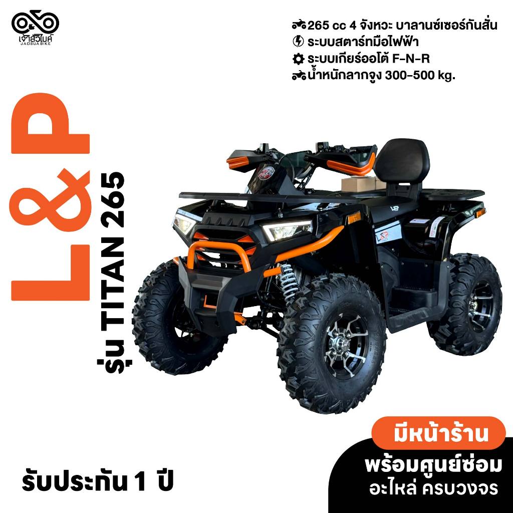 รถ ATV รุ่น Titan 265 | Shopee Thailand