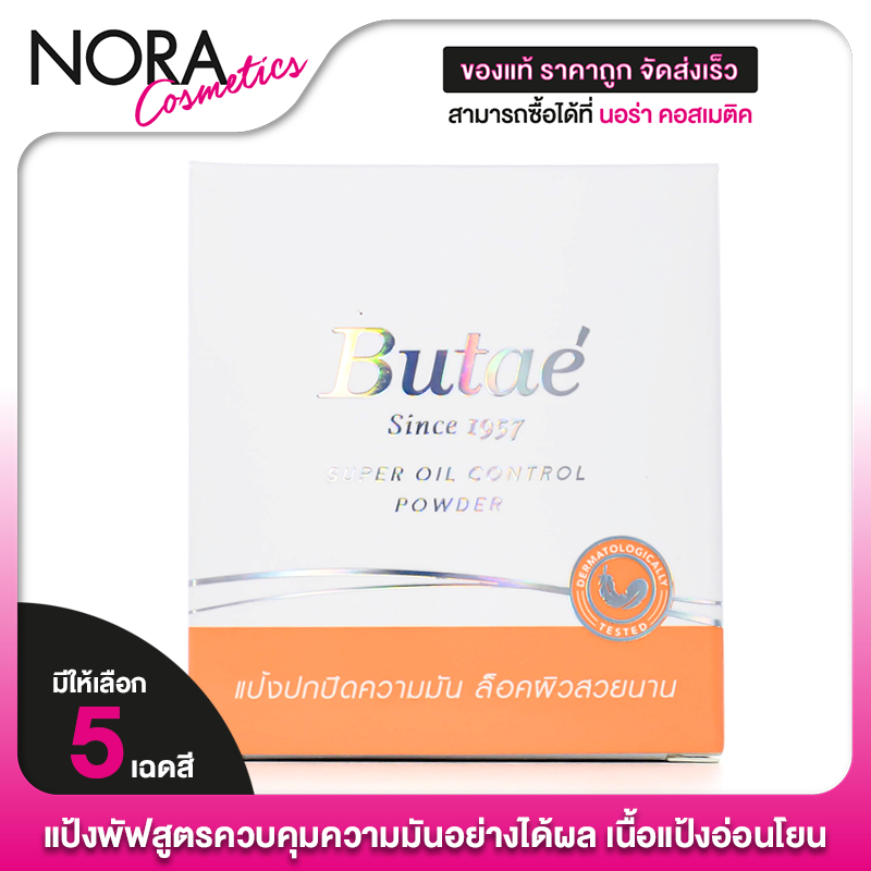 Butae Super Oil Control Powder บูเต้ ซุปเปอร์ ออยล์ คอนโทรล พาวเดอร์ [1 ...