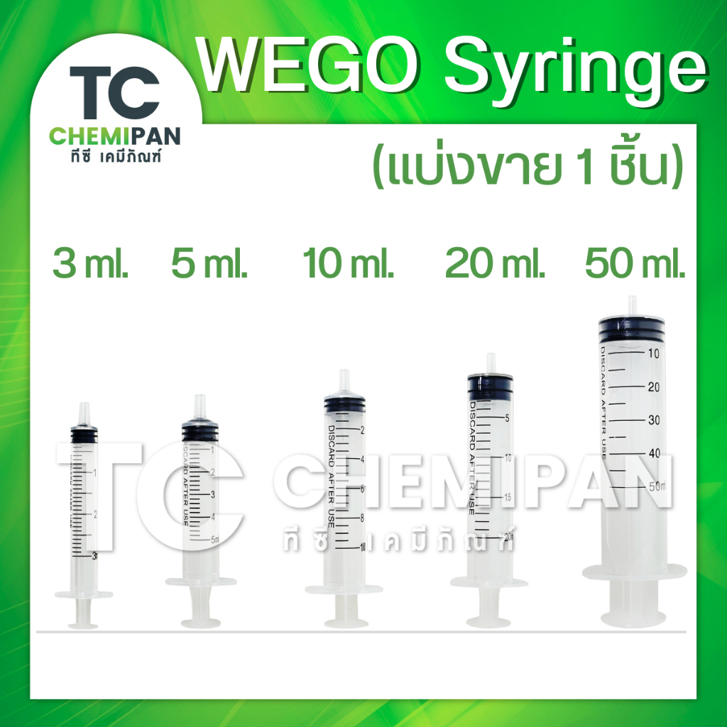 (แบ่งขาย 1 ชิ้น) ไซริงค์ วีโก ป้อนยา สลบปลา ผสมปุ๋ย เกรดโรงพยาบาล Wego ...