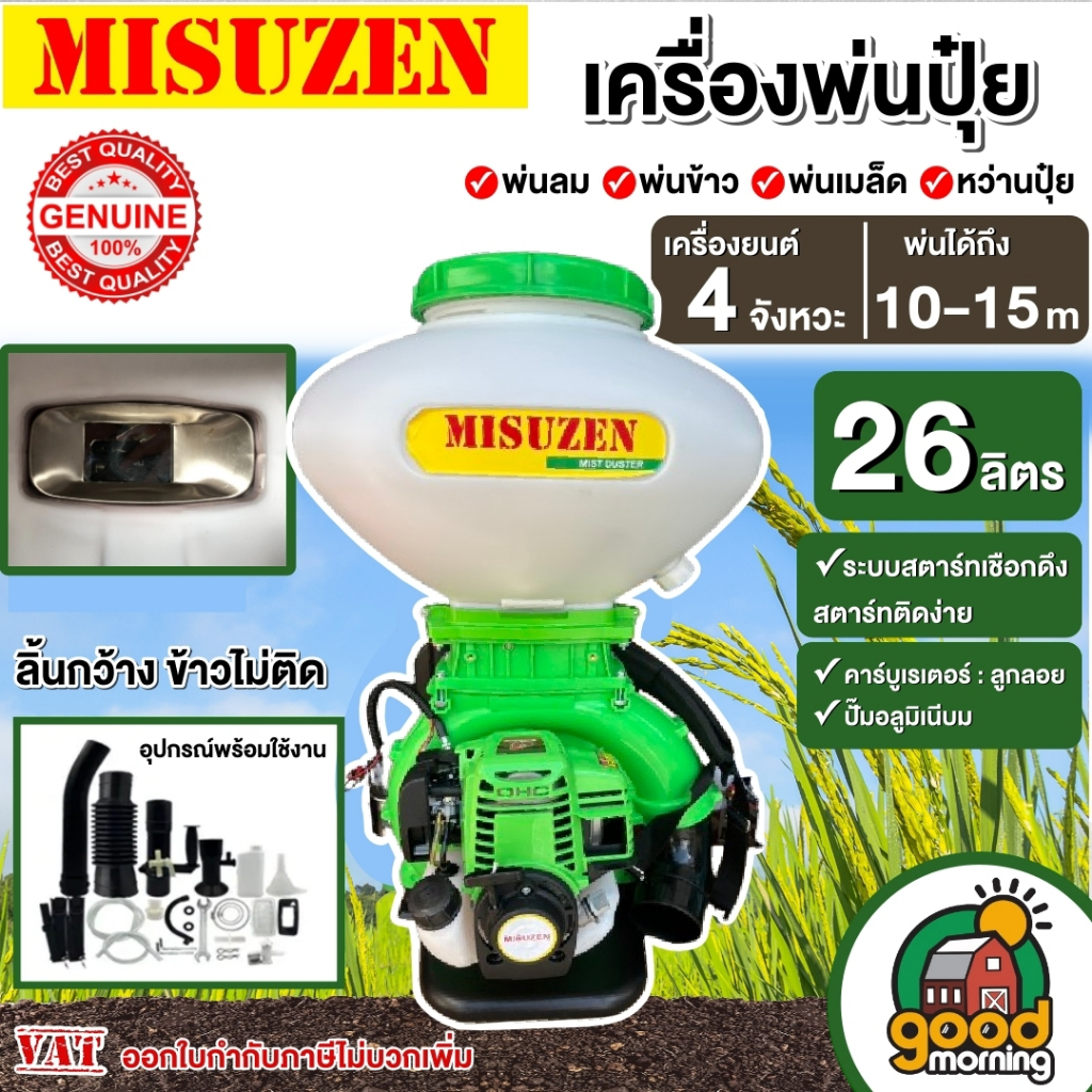 MITSUZEN เครื่องหว่านปุ๋ย รุ่น 3WF 4จังหวะ ขนาด26 ลิตร พ่นเมล็ดข้าว พ่น ...