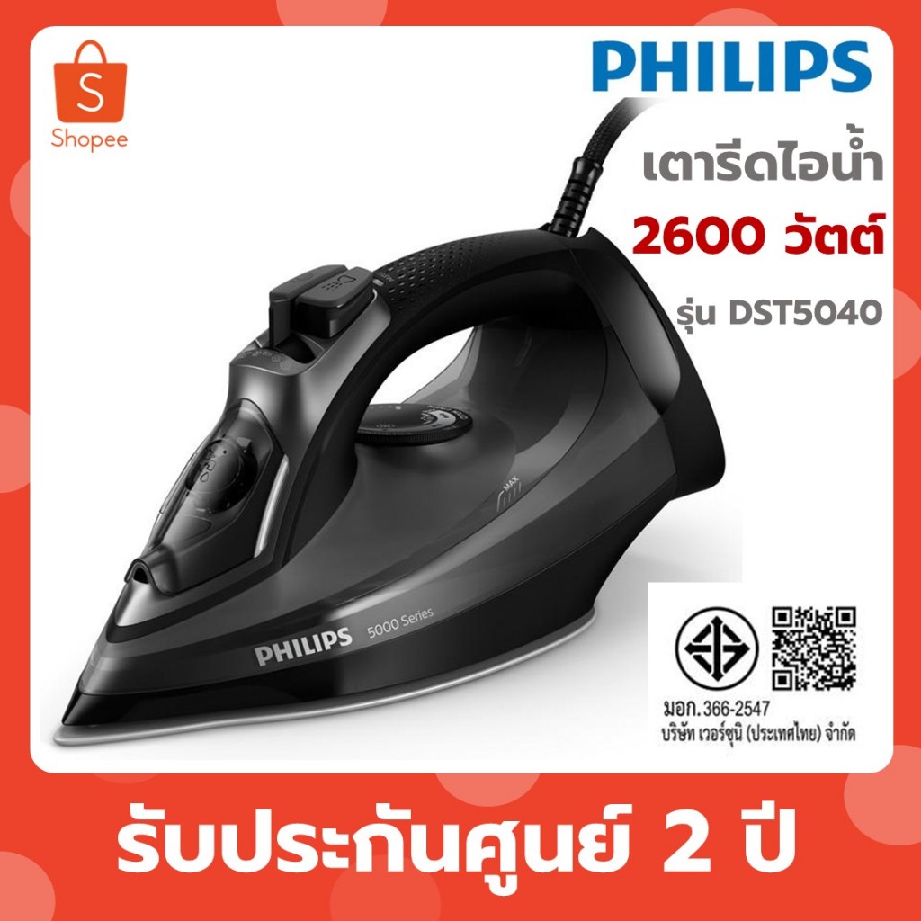 PHILIPS เตารีดไอน้ำ 2600 วัตต์ รุ่น DST5040/80 | Shopee Thailand
