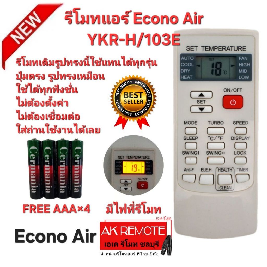 ออกใบกำกับภาษีได้ Free AAA×4 Econo Air รีโมทแอร์ YKR-H/103E มีไฟที่รีโมท รีโมทเดิมรูปทรงนี้ ใช้ ...