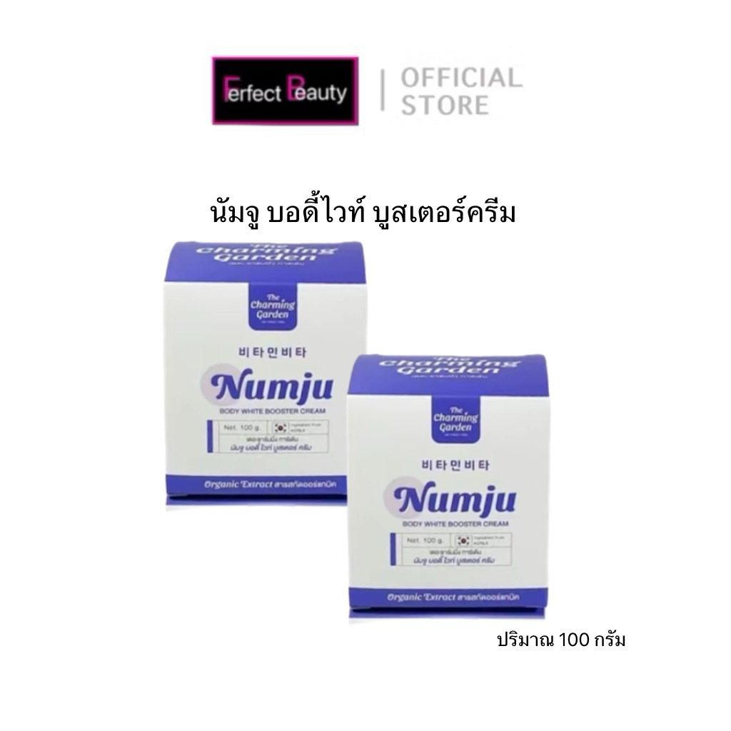 ‼️ไลฟ์ลด 50%‼️ นัมจูม่วง Numju Body White Booster Cream ลดแตกลาย ...