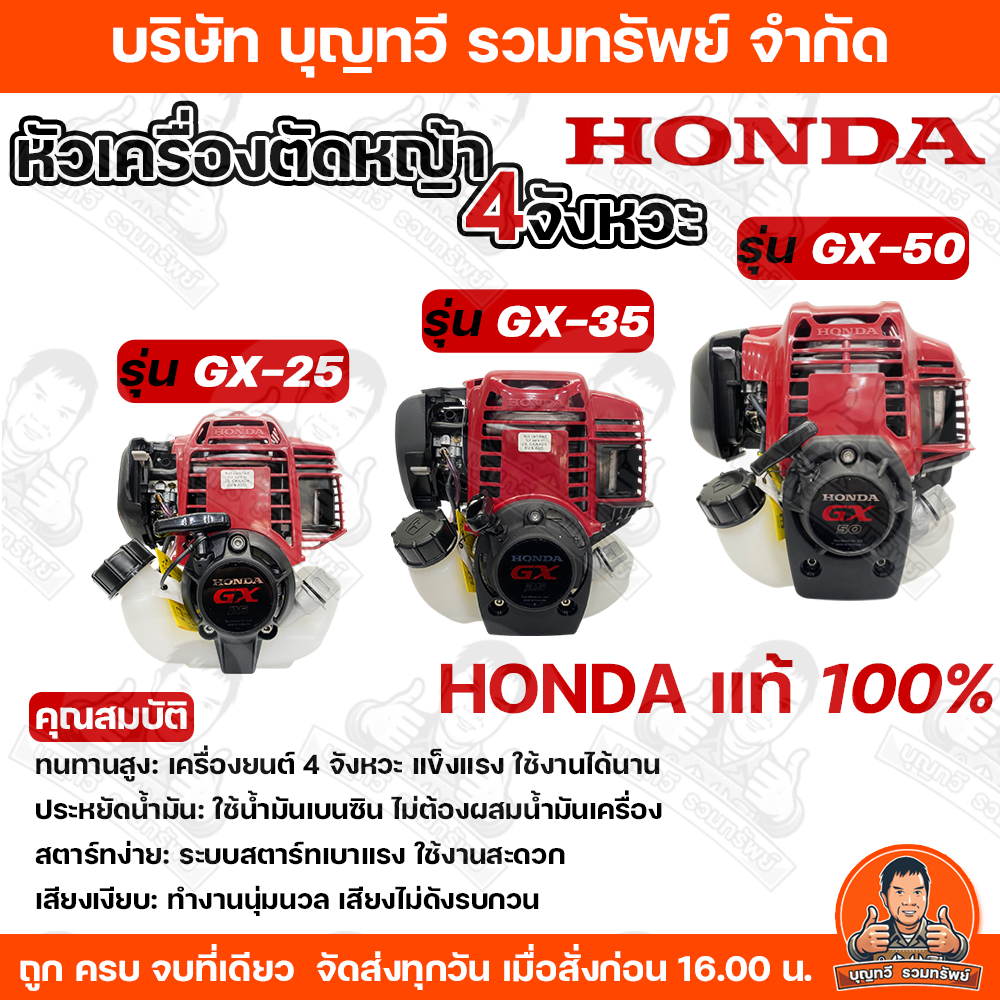 เครื่องตัดหญ้าHONDA GX-25 / GX-35 / GX-50 4จังหวะ (เฉพาะส่วนหัว ...