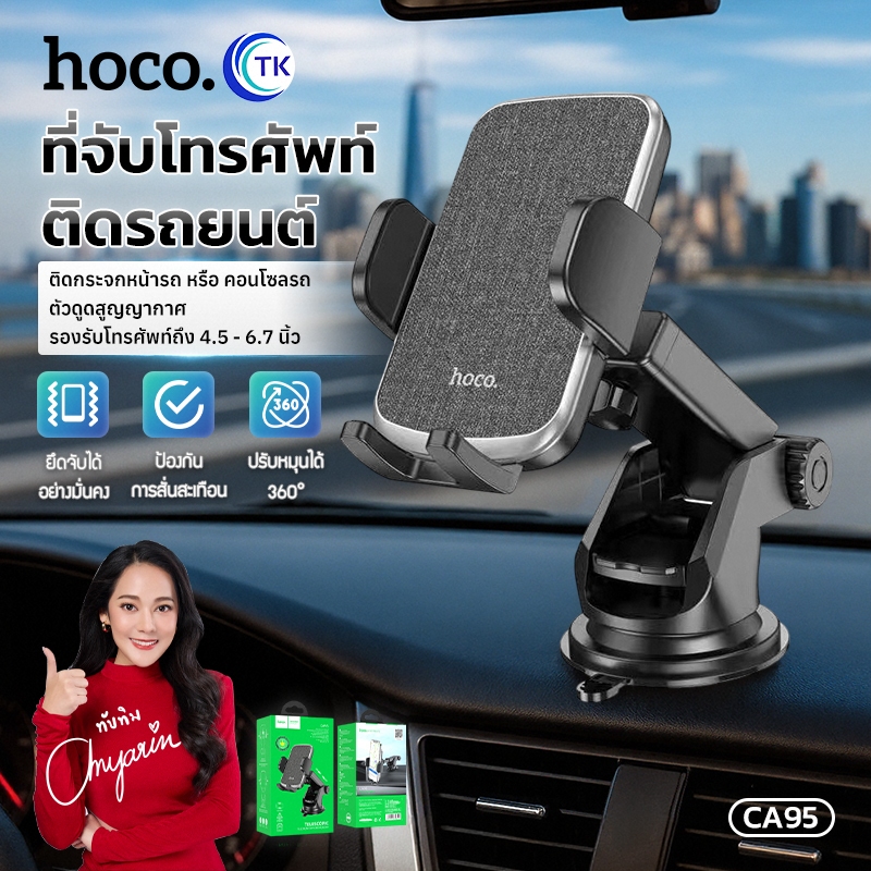Car Holder ที่ยึดติดมือถือ HOCO CA95 ลดการสั่นสะเทือน สำหรับรถยนต์ วัสดุคุณภาพดี แข็งแรง ทนทาน ...