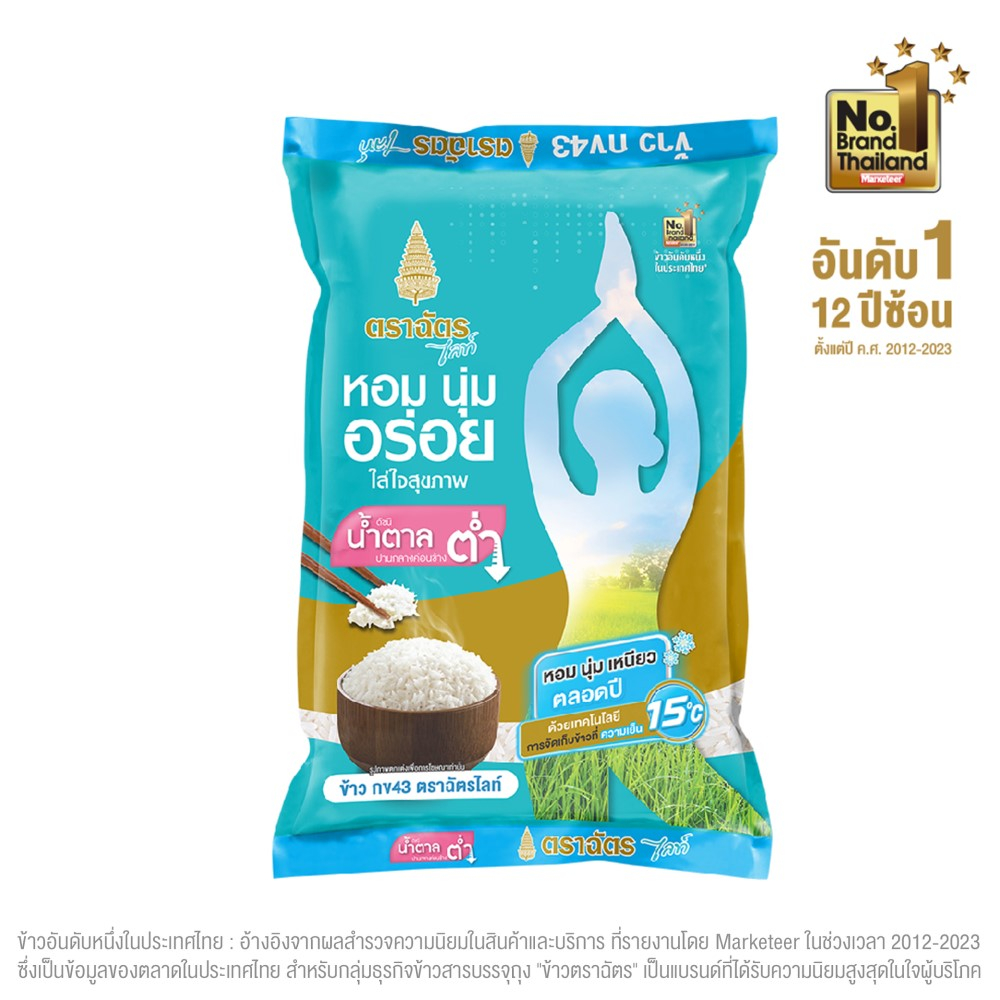 ข้าวตราฉัตรไลท์ กข43 ข้าวหอมมะลิน้ำตาลน้อย เพื่อคนรักสุขภาพ ขนาดถุง 5 kg. | Shopee Thailand