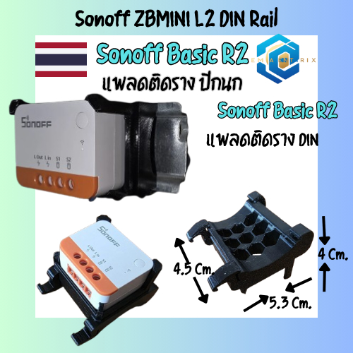 ราง DIN Rail Sonoff ZBMINI L2 | แพลตยึด Sonoff ZBMINI L2 เข้ากับราง DIN ...