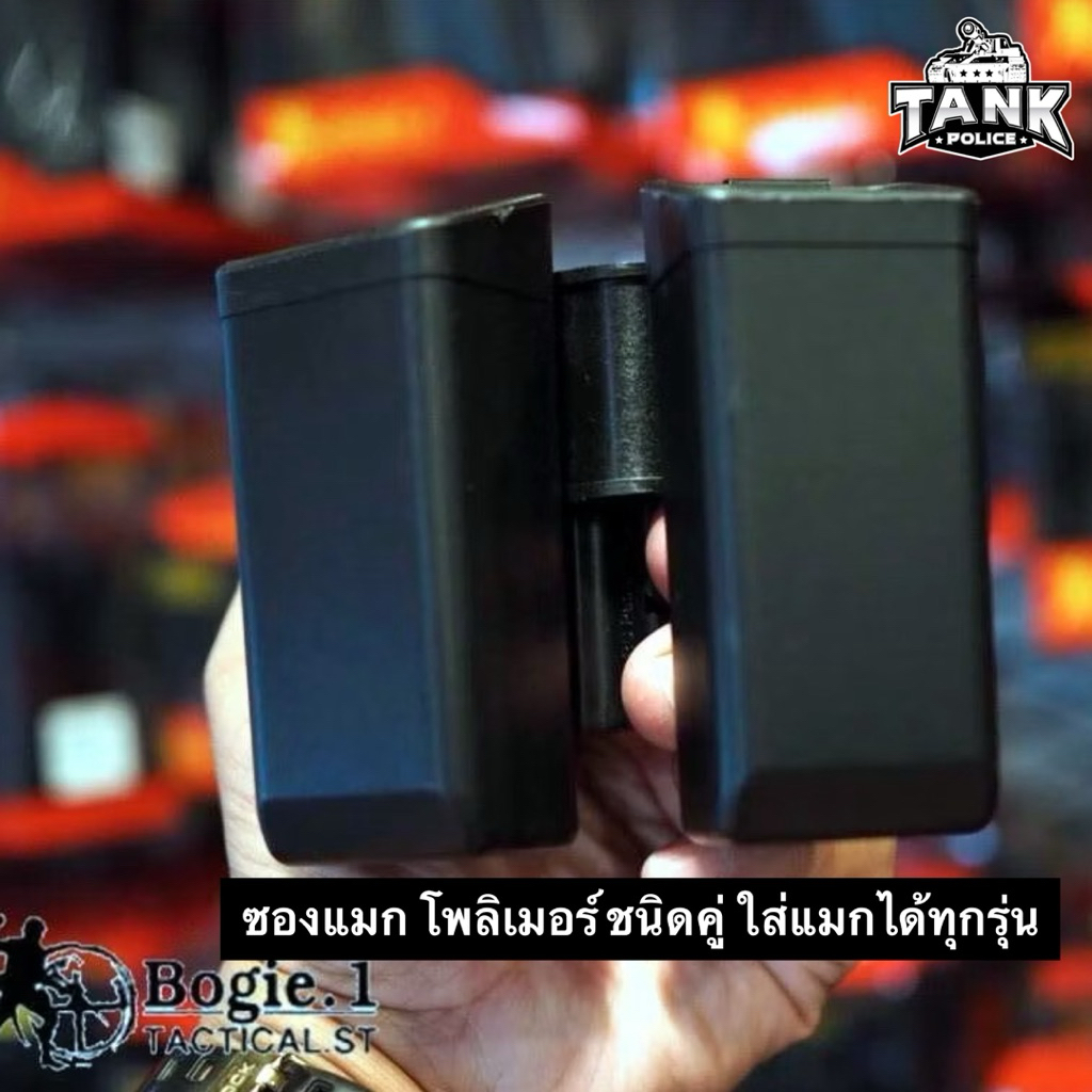 Bogie1 ซองแมก โพลิเมอร์ ชนิดคู่ ใส่แมกได้ทุกรุ่น | Shopee Thailand