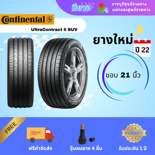 ยาง Continental รุ่น UltraContact 6 (UC6) SUV เบอร์ 265/40R21 ยางใหม่ปี 22 [4 เส้น] | Shopee ...