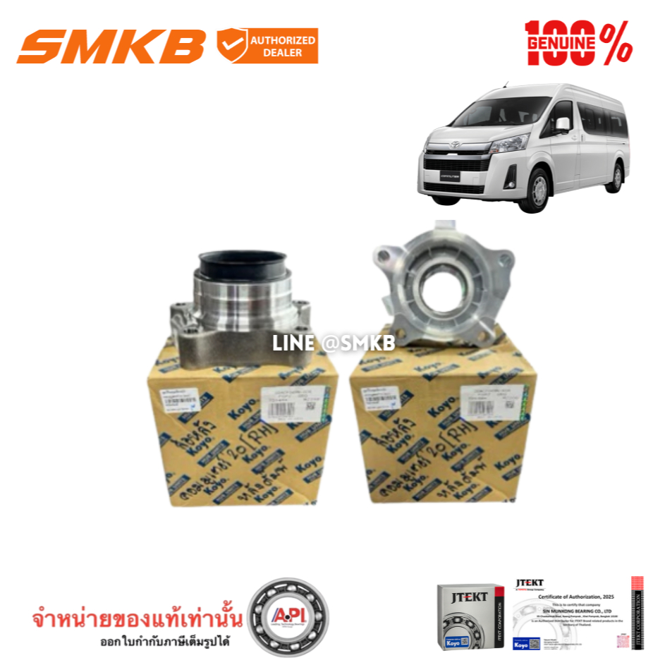 ลูกปืนล้อหลัง ขวา ดิส TOYOTA COMMUTER,MAJESTY GDH322R,GDH300 2019-2024 ...