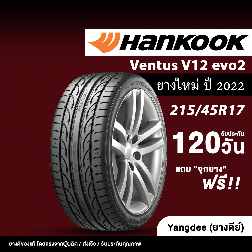 HANKOOK รุ่น Ventus V12 evo2 ขนาด 215/45R17 ยางรถยนต์ ปี2022 ขอบ 17 จำนวน 1 เส้น รถเก๋ง | Shopee ...