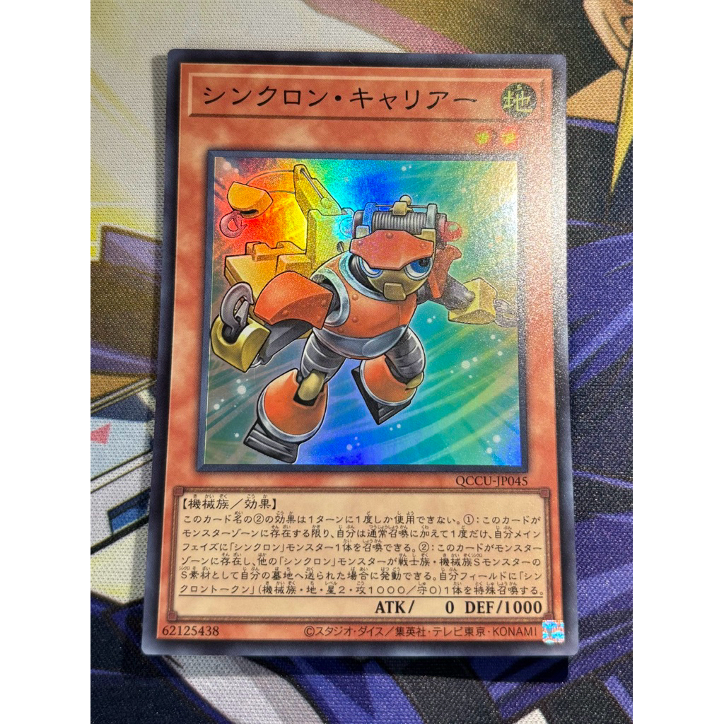 QCCU-JP045 (SR) "Synchron Carrier" (ภาค 5D's) การ์ดยูกิแท้ Ocg ล็อต Jp | Shopee Thailand