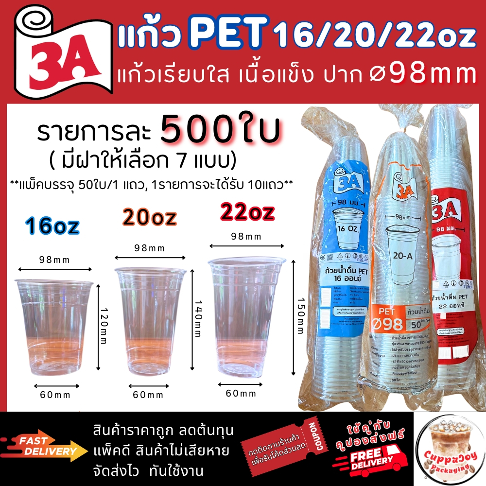 [500ใบ] แก้ว PET 16oz 20oz 22oz ปาก 98mm 3A พร้อมตัวเลือก ฝาเรียบ ฝาโดม ฝายกดื่ม ฝาวิปครีม แก้ว ...