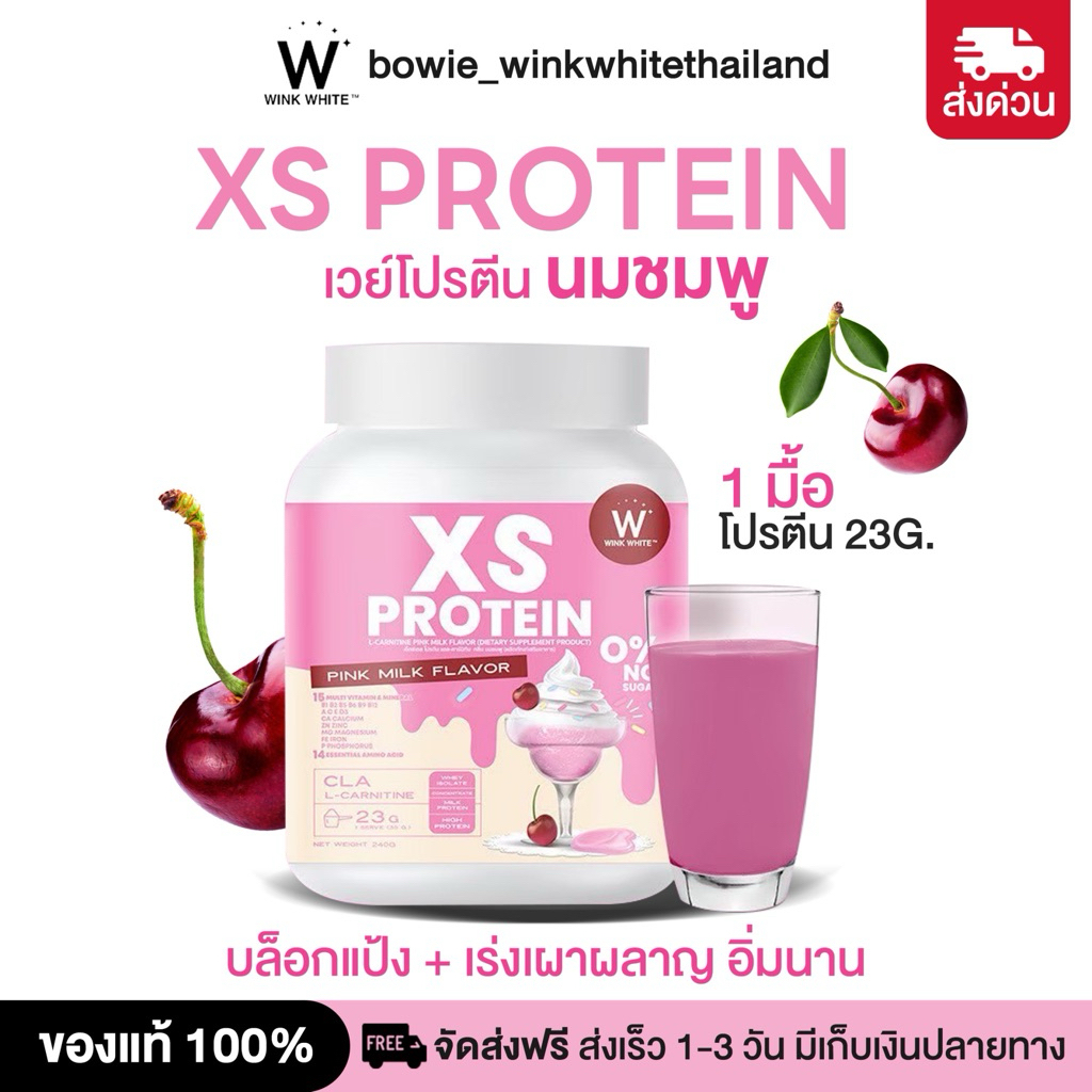 WINK WHITE XS PROTIEN วิงค์ไวท์ เอ๊กซเอส ไปรตีน ทานแทนมื้ออาหาร ช่วยคุม ...
