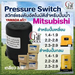 ช้อป pressure switch ราคาสุดคุ้ม ได้ง่าย ๆ | Shopee Thailand