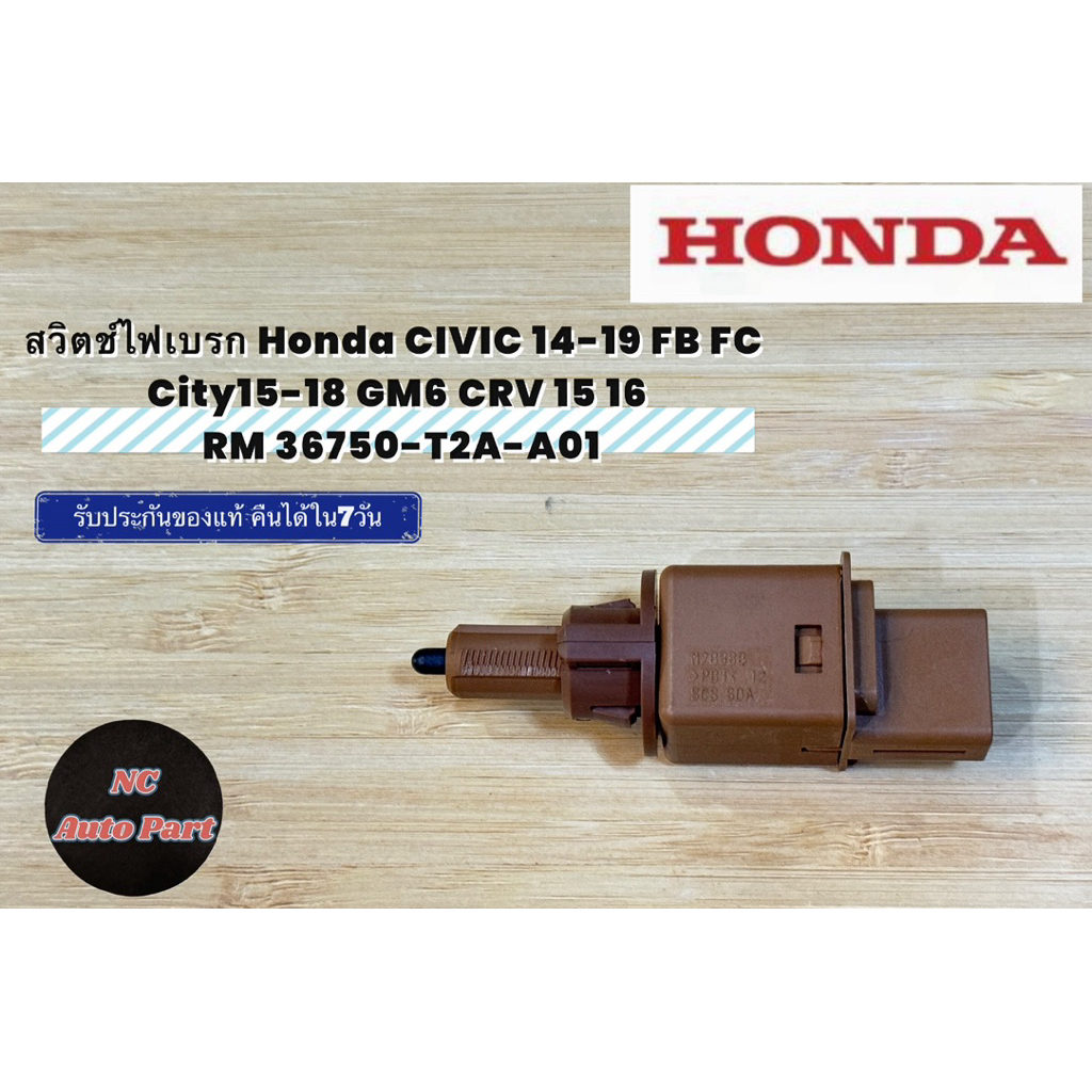 สวิตช์ไฟเบรก สำหรับ Honda CIVIC 14-19 FB FC City 15-18 GM6 CRV 15 16 RM ...