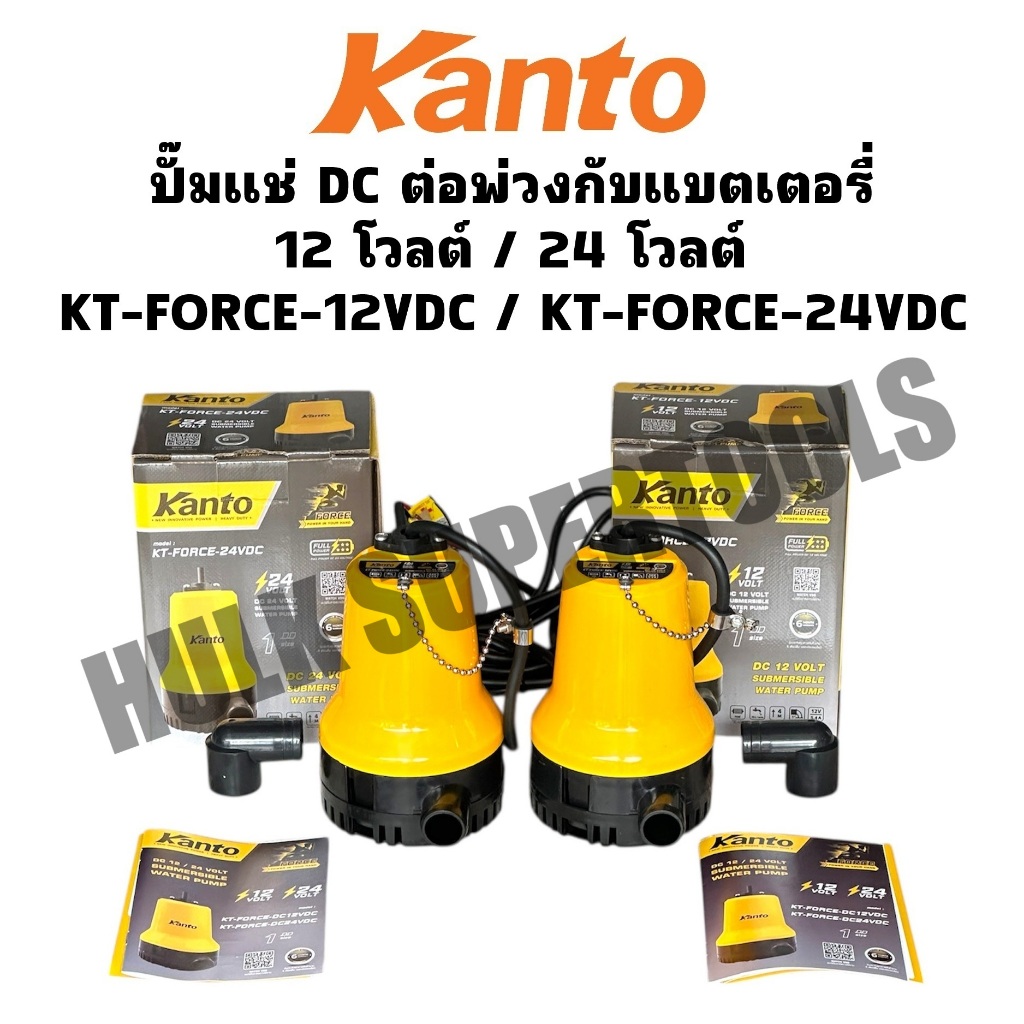 KANTO ปั๊มแช่ DC 1 นิ้ว ต่อพวงกับแบตเตอรี่ 12V 24V | KT-FORCE-12VDC | KT-FORCE-24VDC | Shopee ...