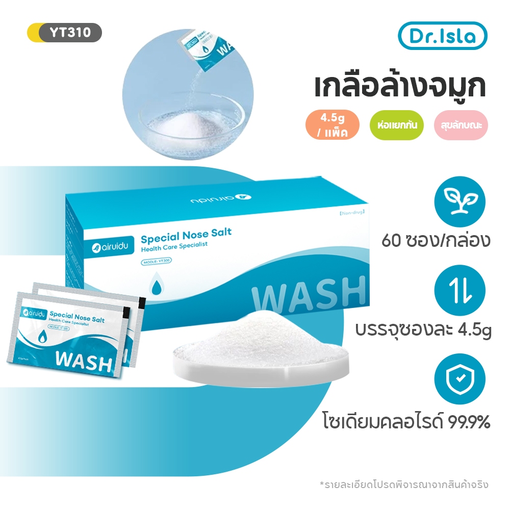 Drisla ผงเกลือล้างจมูกบรรจุ เกลือซอง เกลือบริสุทธิ์ ล้างจมูก จำนวน Salt ...