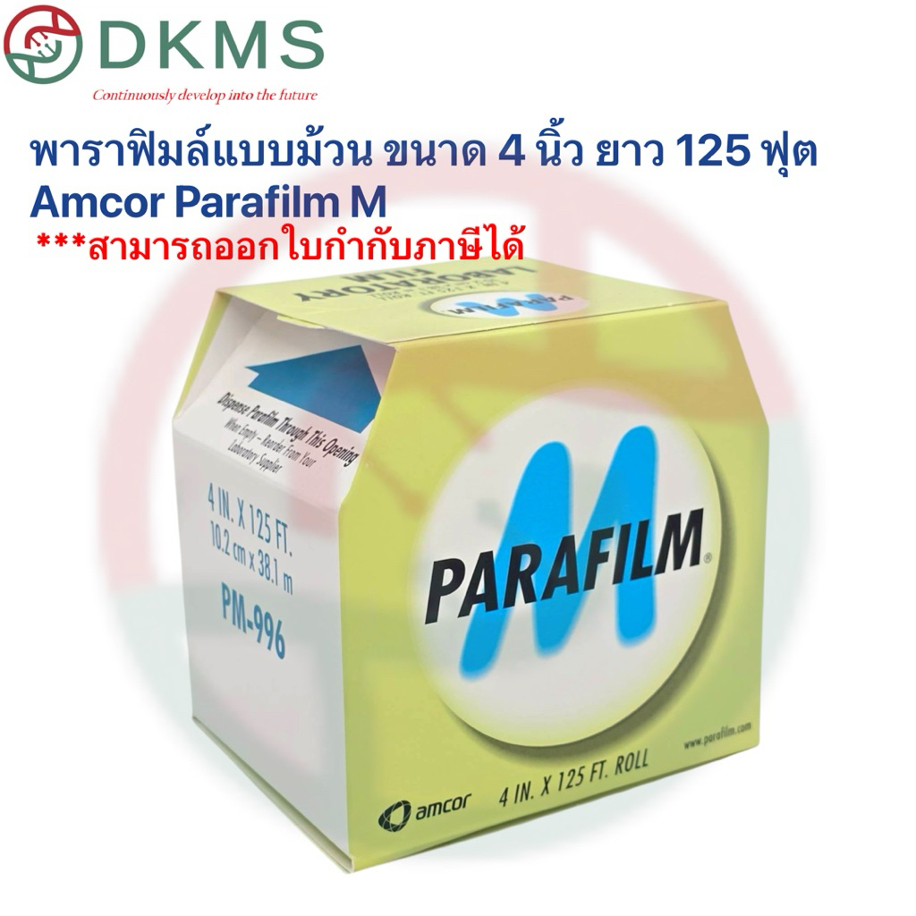 พาราฟิล์มParafilm M, พาราฟิล์ม ของแท้ Amcor / USA,(ยกม้วน) | Shopee ...