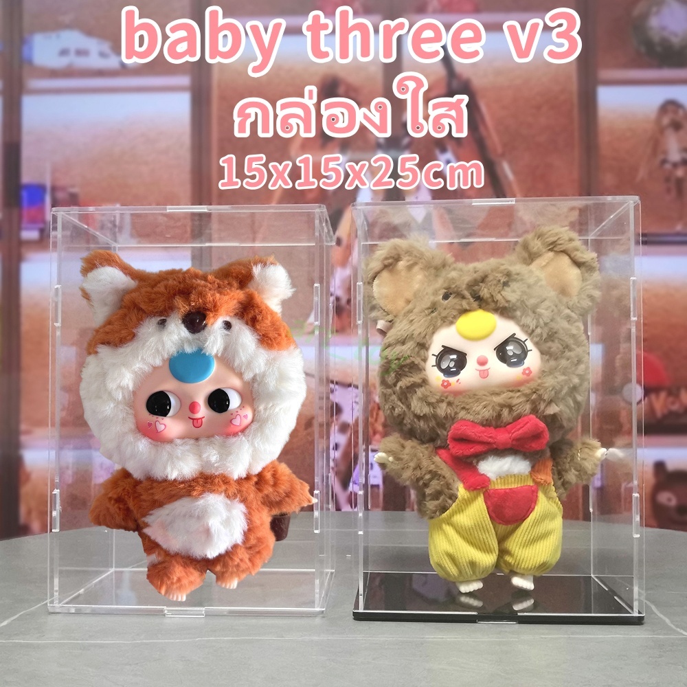 กล่องใส baby three v3 กล่องโมเดล baby tree v3 กล่องอะคริลิคใส่ ประกอบ ...
