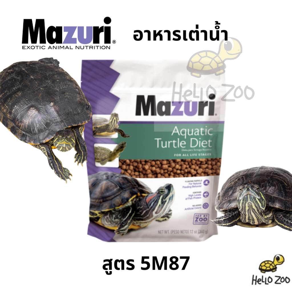 Mazuri Aquatic Turtle Diet อาหารเต่าน้ำ มาซูริเต่าน้ำ | Shopee Thailand