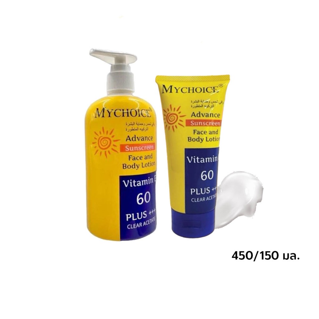กันแดด มายช้อยส์ My choice sunscreen PA+++ ☀️กันแดดมายชอย 150 หลอด ...