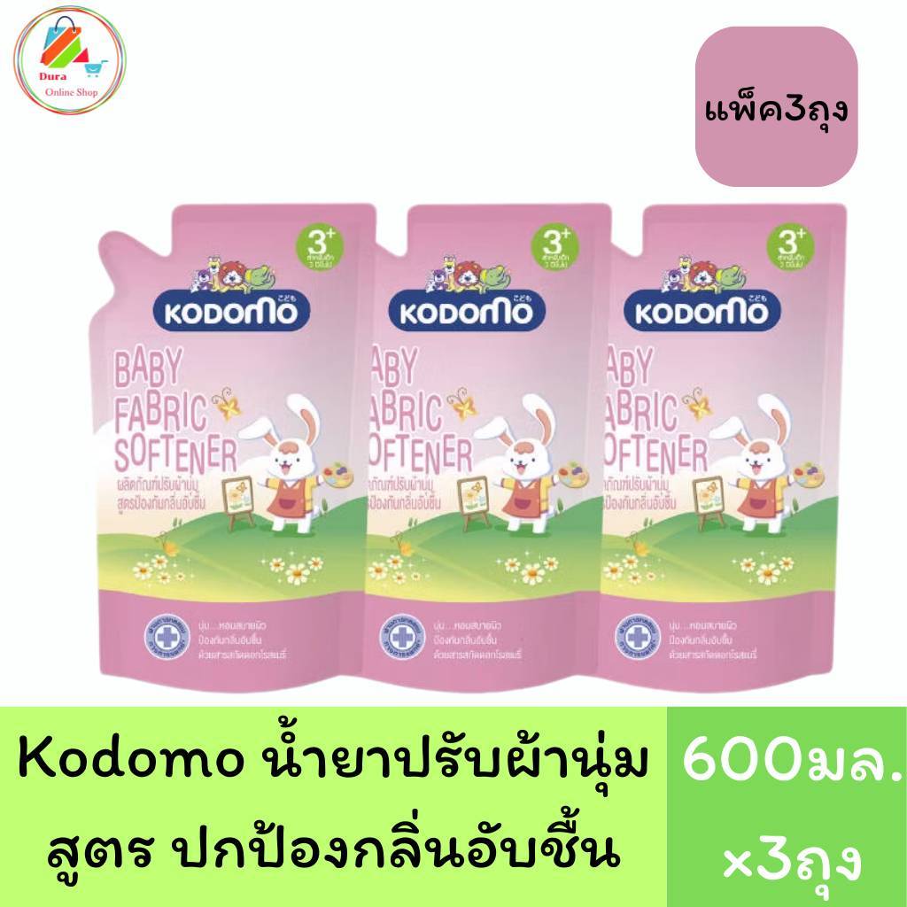 (แพ็ค3ถุง)KODOMO น้ำยาปรับผ้านุ่ม สูตรป้องกันกลิ่นอับชื้น (ชนิดถุงเติม) 600 มล. 3 ถุง | Shopee ...