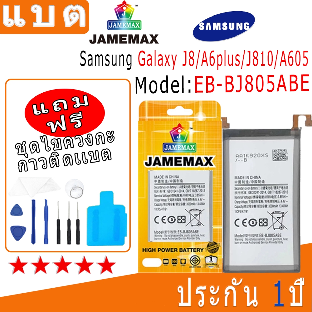 แบต Battery Samsung Galaxy J8/A6plus/J810/A605 Model EB-BJ805ABE งาน ...