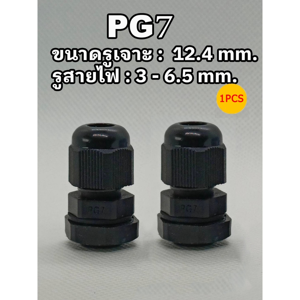 CCS เคเบิ้ลแกลน(สีดำ) PG7, PG9, PG11, PG13.5, PG16, PG19, PG21 (ขาย ...