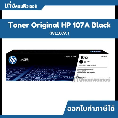 HP 107A Black Original Laser Toner Cartridge | Shopee Thailand