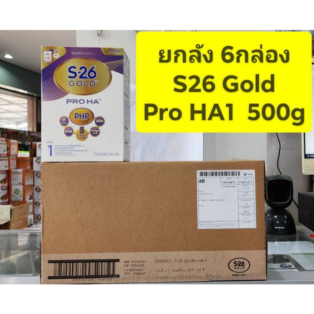 **ยกลัง 6กล่อง** นมผงS26 Gold Pro HA1 / S26 Gold Pro HA2 ขนาด 500gต่อ ...