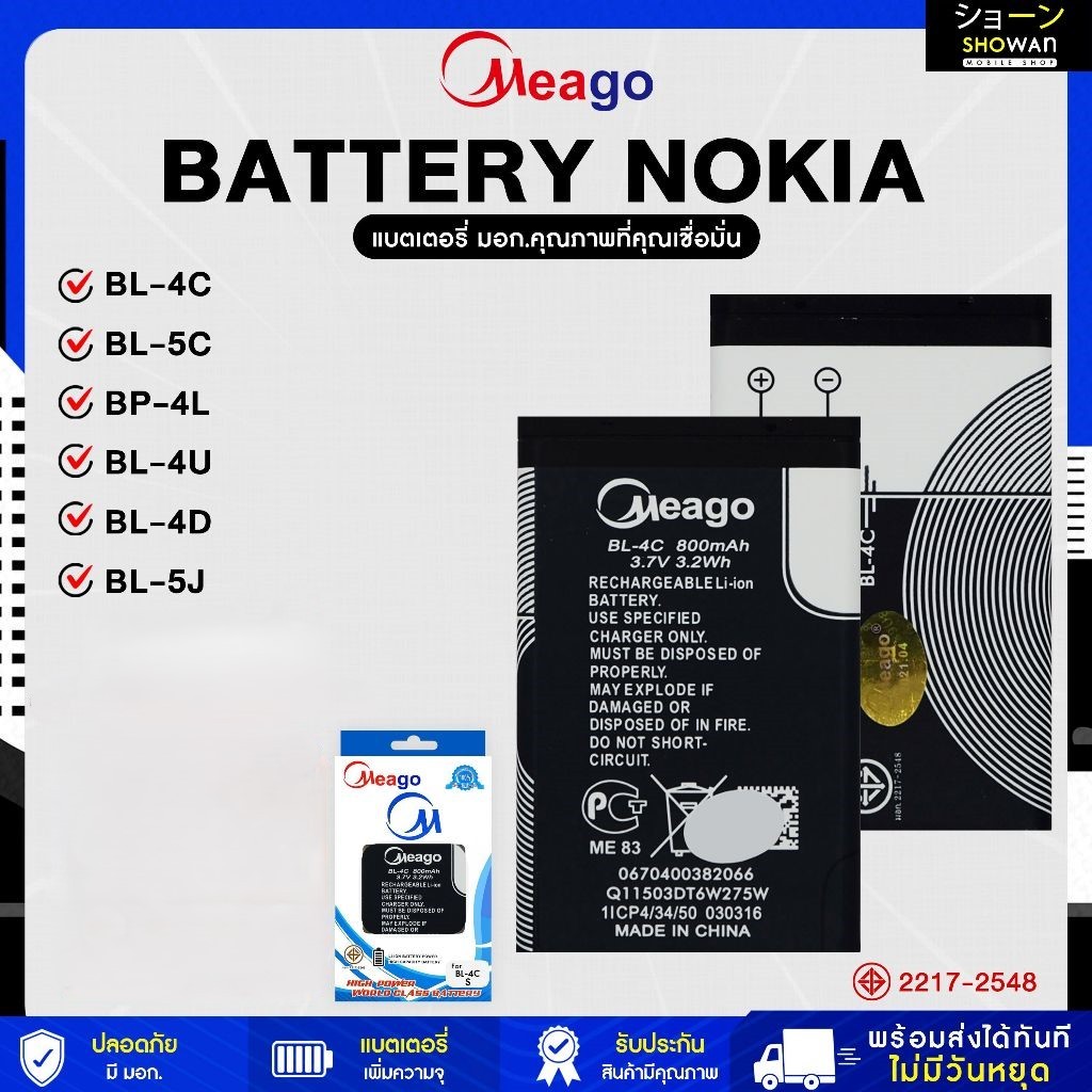 แบตเตอรี่ Nokia แบต Meago BL 4C / BL 5C / BP 4L / BL 4U / BL 4D | Shopee Thailand
