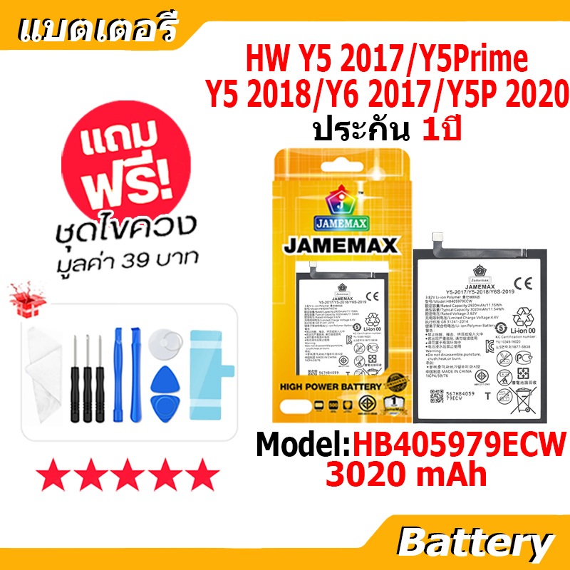 JAMEMAX แบตเตอรี่ Battery Y5 2017,Y5Prime,Y5 2018,Y6 2017,Y5P 2020 ...