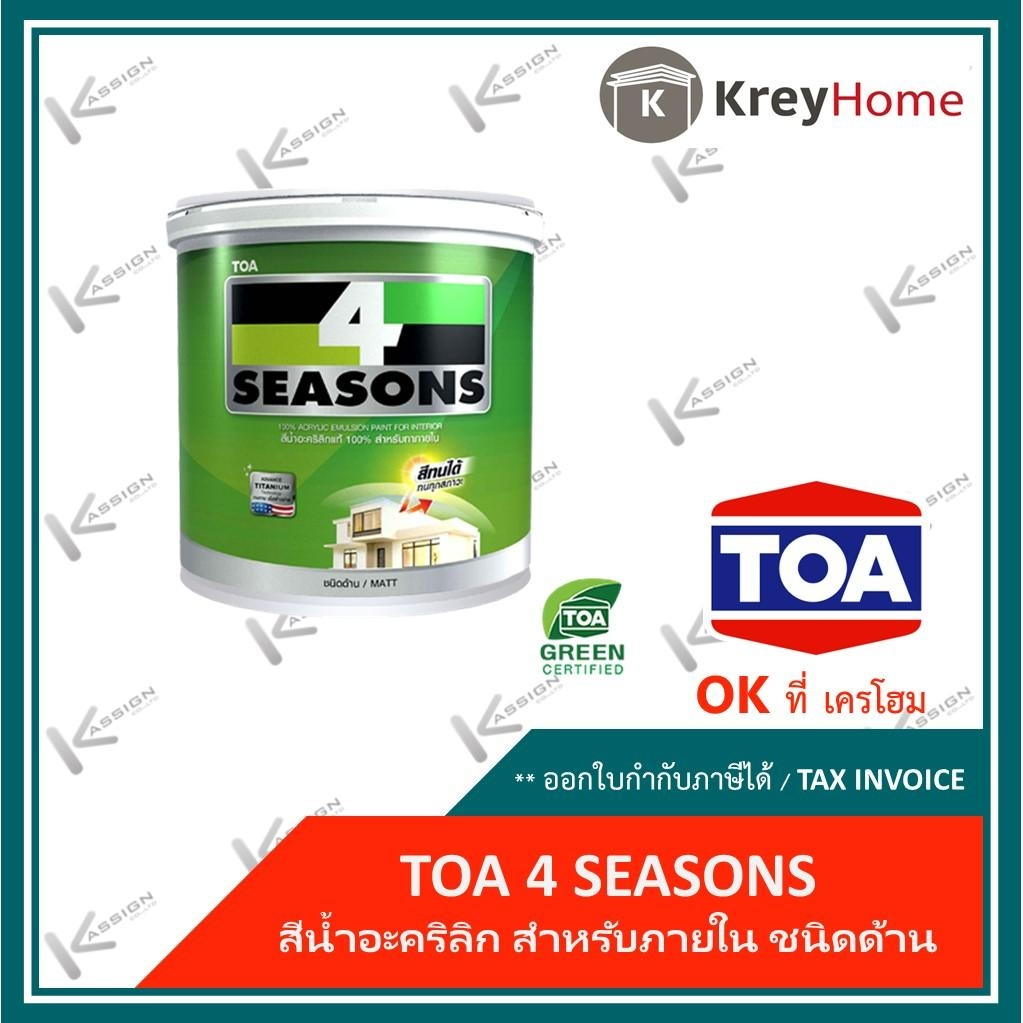 สีน้ำ สีทาบ้าน 18.9 ลิตร TOA โฟร์ซีซั่น สีขาว , สีควันบุหรี่ ภายใน ...