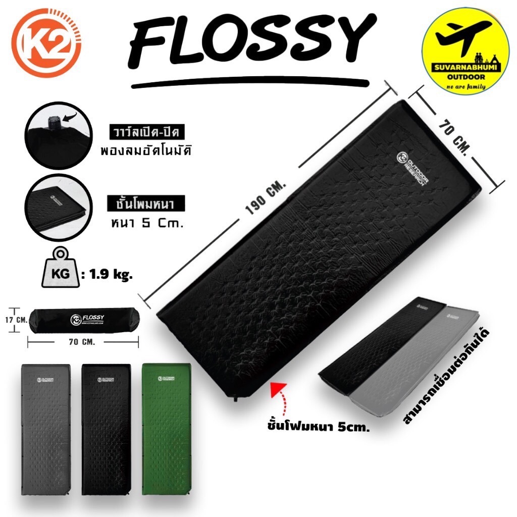 แผ่นรองนอน K2 Flossy พองลมอัตโนมัติ | Shopee Thailand