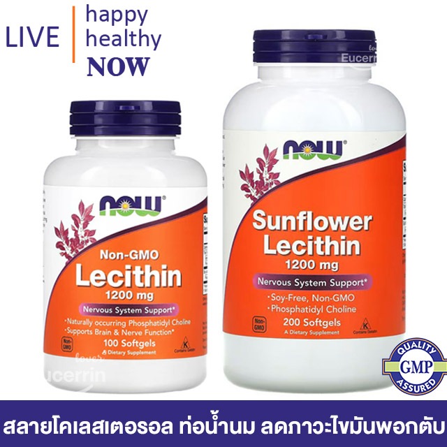 พร้อมส่ง NOW Foods Sunflower Lecithin 1,200 mg, 200 Softgels เลซิตินจากดอกทานตะวัน | Shopee Thailand