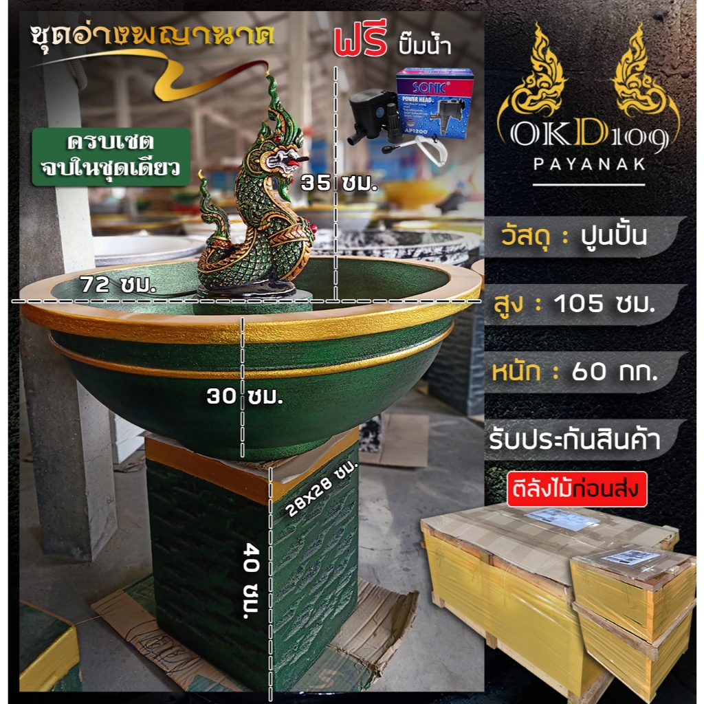 ชุดอ่างพญานาคพ่นน้ำ OKD109 รุ่น LD-70 BC-25 (อ่างกว้าง 72 ซม.)+(พญานาค สูง 35 ซม.) | Shopee Thailand