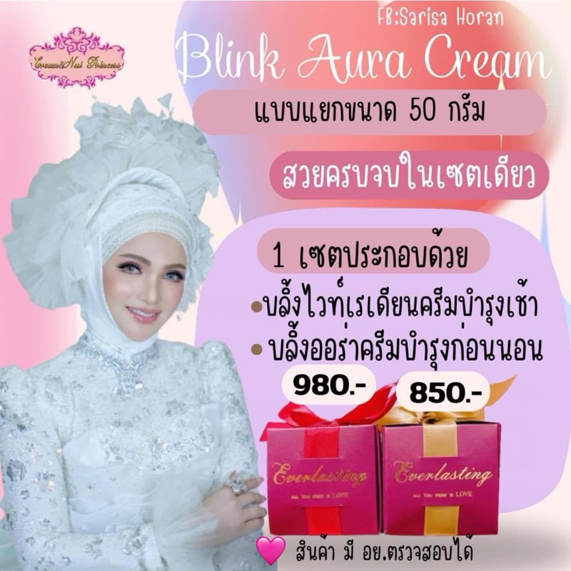 ครีมสเตมเซลล์บลิ้งออร่า บลิ้งไวท์เรเดี้ยนครีม Blink Aura Cream ครีมหน้าขาว‼️ครีมแก้สิว แก้ฝ้า ...