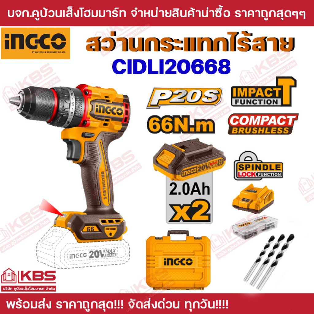 INGCO สว่านกระแทกไร้สาย 20V 66Nm 13 mm รุ่นงานหนัก COMPACT BRUSHLESS รุ่น CIDLI20668 รุ่นใหม่ ...