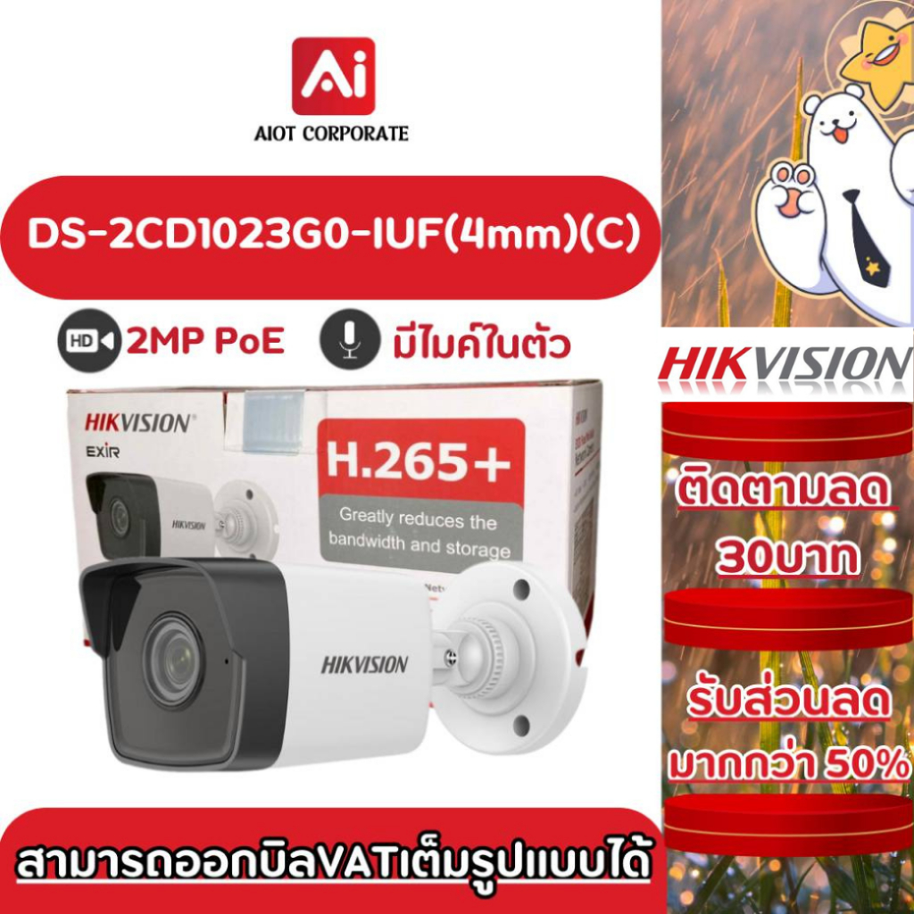 HIKVISION รุ่น DS-2CD1023G0-IUF(4mm)(C) กล้องวงจรปิดภายนอก มีไมค์ PoE 2MP Fixed Bullet Network ...