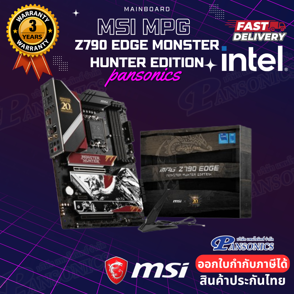 MAINBOARD MSI MPG Z790 EDGE MONSTER HUNTER EDITION (รับประกัน3ปี ...