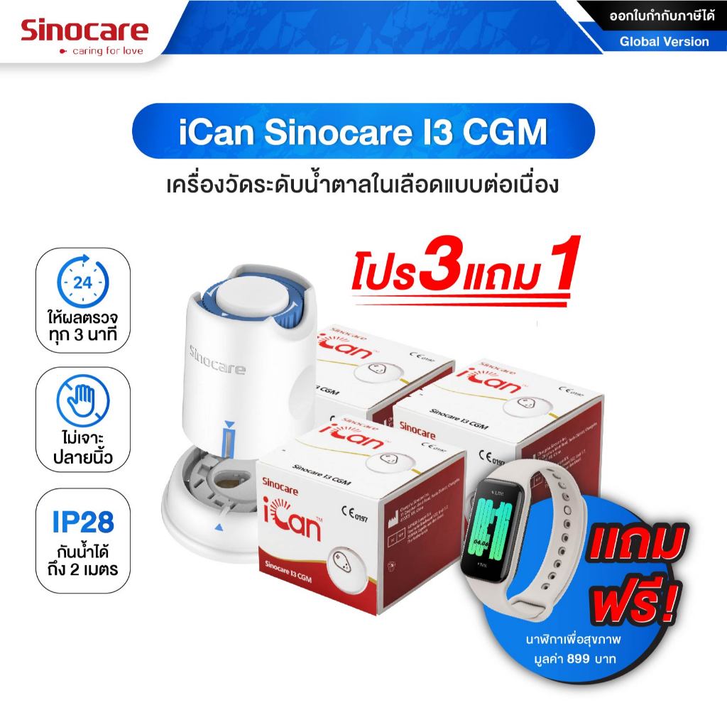 โปร3แถม1 iCan Cgm เครื่องวัดน้ำตาลในเลือด แบบต่อเนื่อง 15 วัน 3เครื่อง แถมฟรี Redmi Smart Band 2 ...