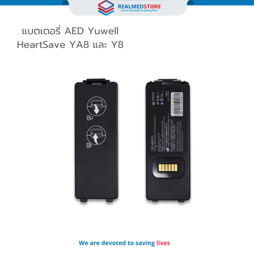 แบตเตอรี่ AED สำหรับ Yuwell รุ่น HeartSave YA8 และ Y8 | Shopee Thailand
